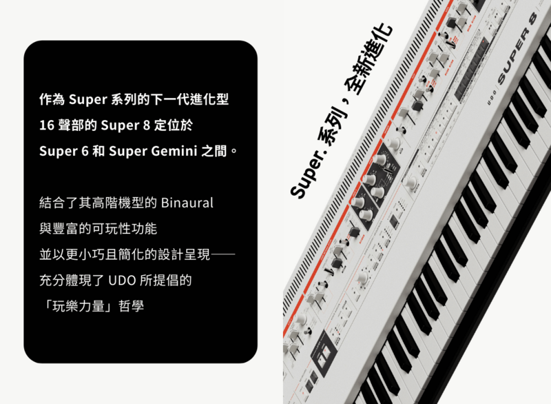 UDO Audio SUPER 8 合成器鍵盤 音源 白色款 - DigiLog 聲響實驗室