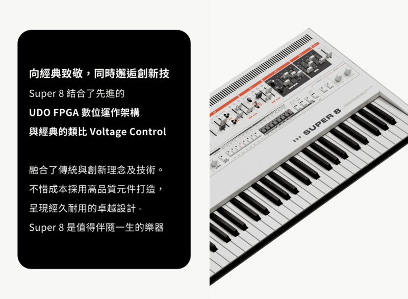 UDO Audio SUPER 8 合成器鍵盤 音源 白色款 - DigiLog 聲響實驗室